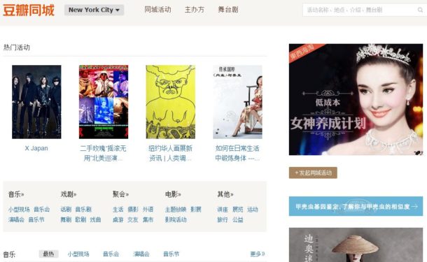 Marketing on Douban, a Unique Chinese Social Network - Sampi.co
