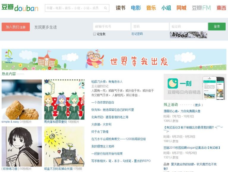 Marketing on Douban, a Unique Chinese Social Network - Sampi.co